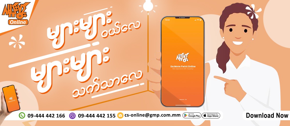 Ga Mone Pwint | Online Shopping